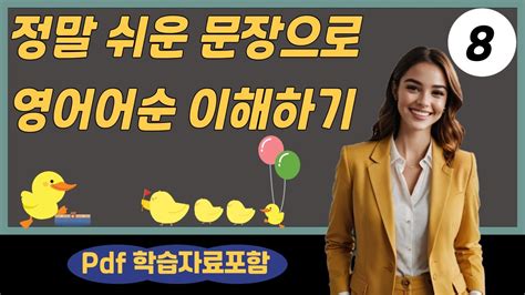 📖 자신이 이런 말은 배웠으면 하는 문장들로 구성하였습니다 문법 설명 없이 이해 가능 해요 Pdf 학습자료 포함 📖 완성 문장으로 어순 이해하기한국어 우선 8편