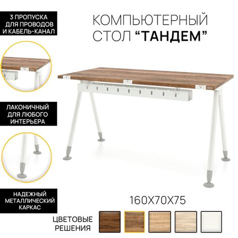 Письменный стол Zamm Компьютерный стол Тандем Тип 3 с пропусками для проводов и кабель