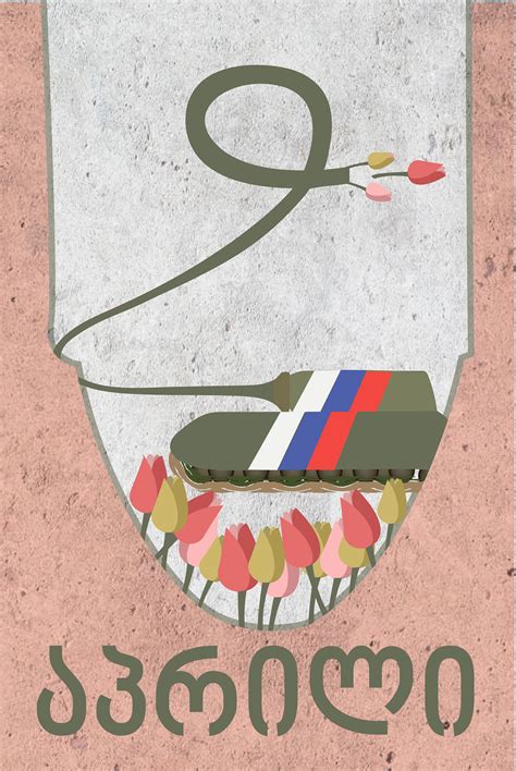 9 აპრილი On Behance