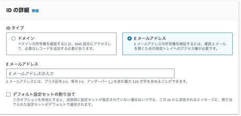 Ec2 に構築した Wordpress から Aws Ses を使ってメールを送信する 前半 34dev