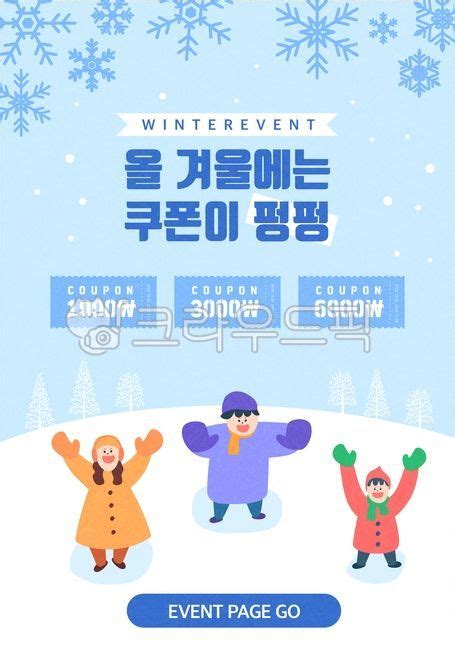 겨울 눈 이벤트 쇼핑 템플릿 사진이미지일러스트캘리그라피 Dawool작가