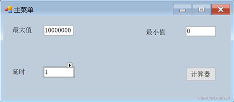 基于winform的简单计算器及其范围判断winform窗体简单计算器 Csdn博客