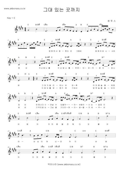쌍투스 그대있는곳까지악보 피아노 멜로디코드악보 Ost악보 최신가요악보 팝송악보 축가악보 Ccm악보 동요악보 입시악보 악보나라 악보and가사and엠알 네이버 블로그