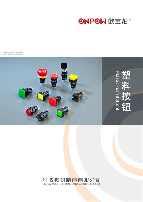 Download Onpow Push Button Manufacture Co Ltd Download Onpow Push Button Manufacture Co Ltd