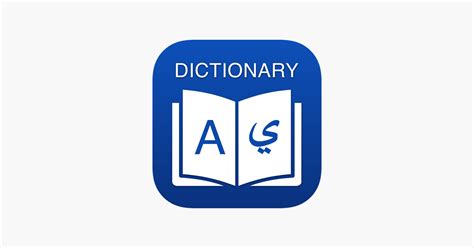 ‎arabic Dictionary Translator On The App Store