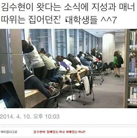 10년 전 여대에 출몰한 김수현 유머 움짤 이슈 에펨코리아