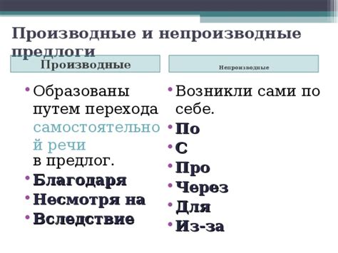 Презентация по русскому языку "Предлог"