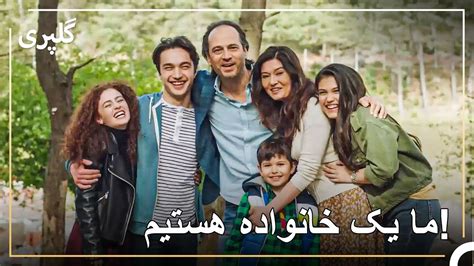 بچه‌ها گل‌پری و قادیر را دوباره به هم بازگرداندند گلپری Youtube