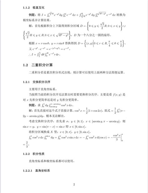 多元函数积分学 知乎
