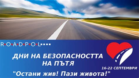 Враца ще се включи в кампанията Ден без загинали при пътни инциденти