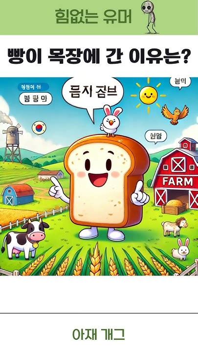 빵이 목장에 간 이유는 Youtube