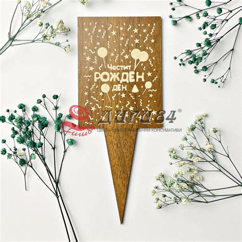 Малка дървена поздравителна картичка Диги 84