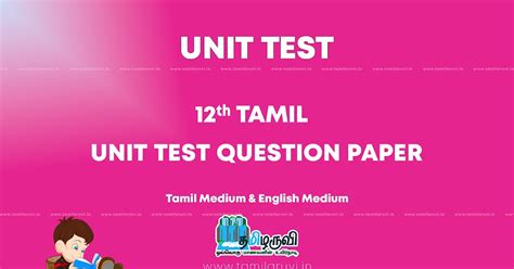 12th tamil chapter 8 unit test question paper by mr e kasilingam