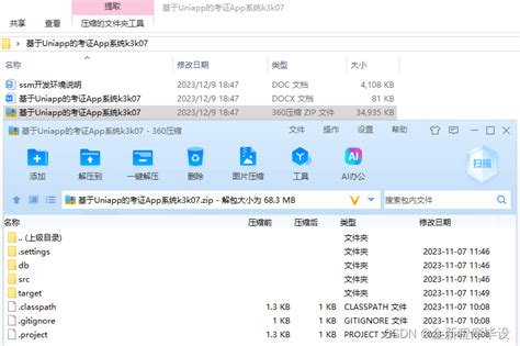 Java计算机毕业设计基于uniapp的考证app系统（附源码springboot开题论文） Csdn博客
