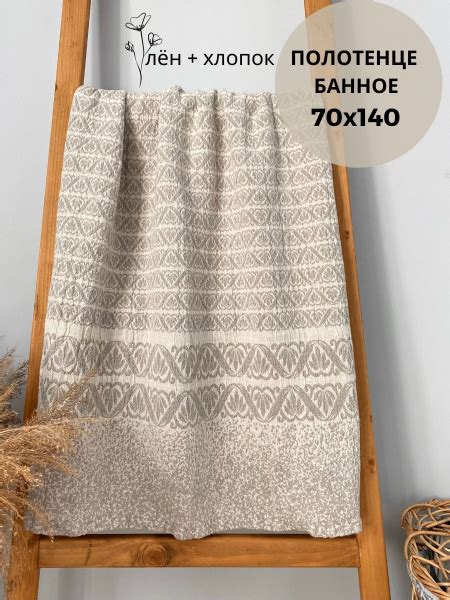 Полотенце банное Белорусский лен Море Лен, Хлопок 70x140 см, 1 шт ...
