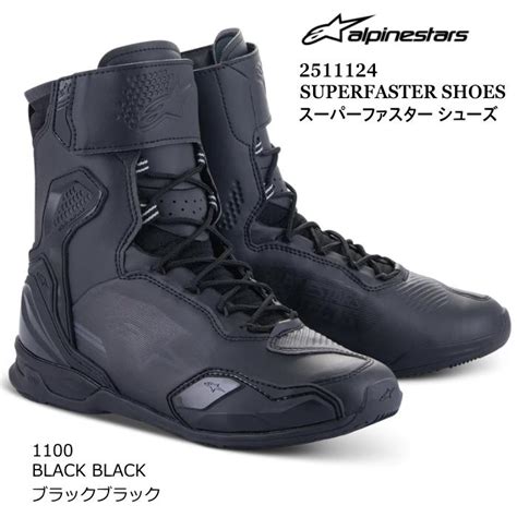アルパインスターズ（alpinestars） Alpinestars 2511124 Superfaster Shoes 1100