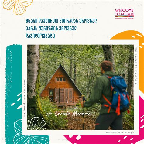 National Parks Of Georgia საქართველოს ეროვნული პარკები