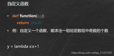 Python自定义函数示例 Csdn博客
