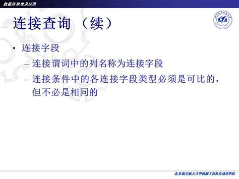 数据库原理及应用第三章 关系数据库标准语言SQL续