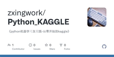 github zxingwork python kaggle 《python机器学习及实践 从零开始到kaggle》