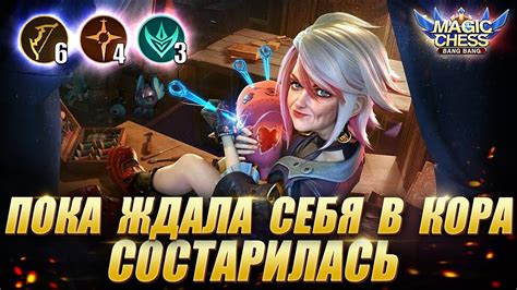 МЕЛИССА В КОРА Melissa Hyper Archer Магические Шахматы Мобайл Легенд Magic Chess Mobile