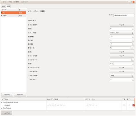 おっさんにも解るPython GladeのGTKBuilderでTreeViewを作る