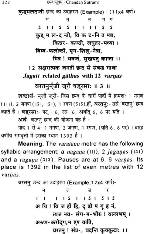 पिंगल कृत छन्द सूत्रम the prosody of pingala a treatise of vedic and