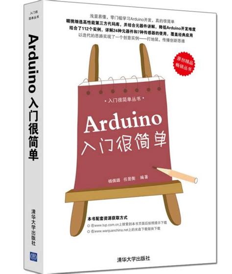 Arduino入门很简单 百度百科