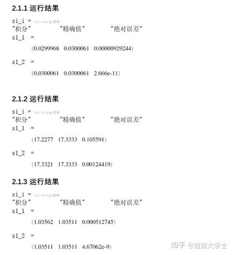 数值分析实验 复化梯形公式复化Simpson公式求解定积分的数值积分 知乎