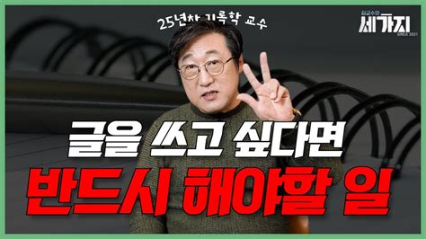 기록학자가 말하는 메모 글쓰기의 노하우 메모와 분류식 얼개 짜기 누구나 할 수 있는 글쓰기 자기계발 동기부여 성장 Youtube