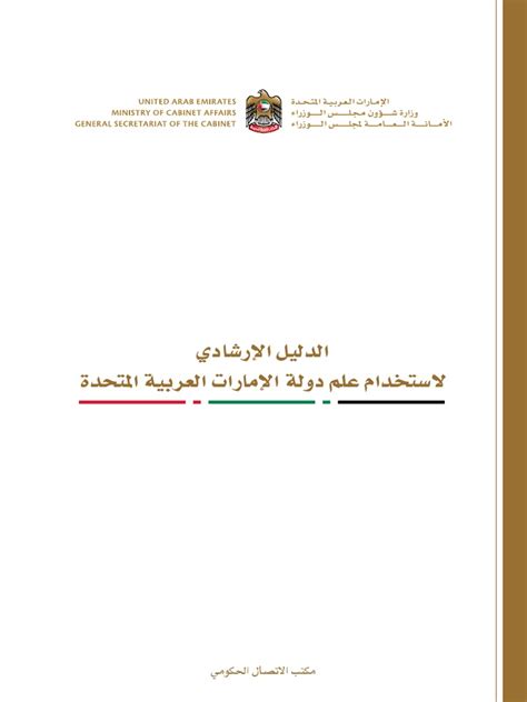 The Uae Flag Usage Guideline Pdf