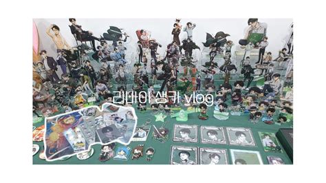 231224 리바이 생카 브이로그홍대 브이로그혼자서도 잘 놀아요 Youtube