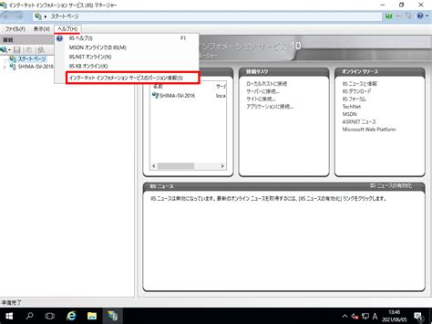 【図解】windows Server 2016：webサーバー（iis） のバージョン確認手順 Shima System Academy