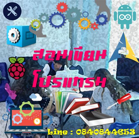 สอนเขียนโปรแกรม E Commerce สอนเขียนโปรแกรม Onlinemarketing สอนเขียนโปรแกรมกราฟฟิก Photoshop