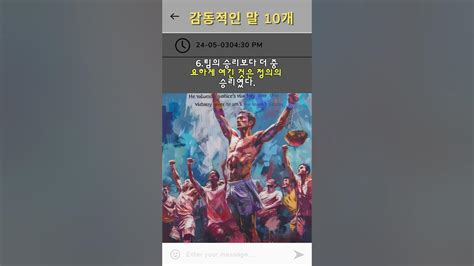 감동적인 말 Youtube