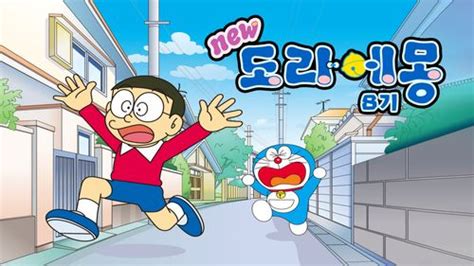신 도라에몽 8기 1화 Tving