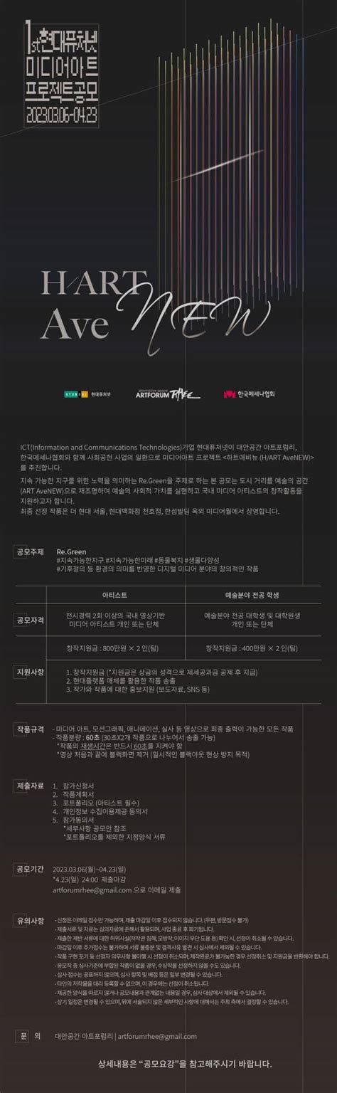 1st 현대퓨처넷 미디어아트 프로젝트 공모 공모전 대외활동 링커리어