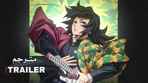 تريلر انمي قاتل الشياطين الموسم الرابع مترجم Demon Slayer Season 4