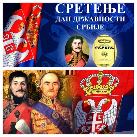 Дан државности Србије Сретење УЧЕНИЧКИ ЦЕНТАР БЕОГРАД