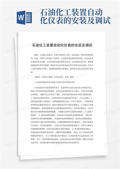 石油化工装置自动化仪表的安装及调试word模板下载 编号lgygnery 熊猫办公