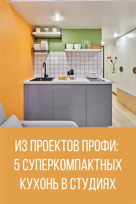 Как дизайнеры работают с кухнями в случае недостатка площади Посмотрим на реальных примерах
