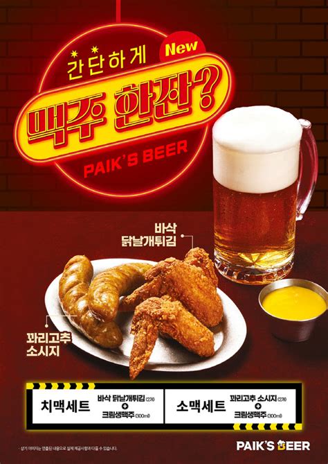 더본코리아 백스비어 가성비 맥주 안주 2종 출시