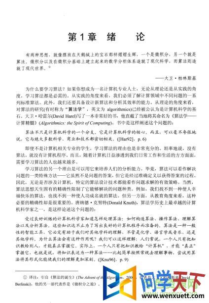 算法设计与分析基础第3版 问学天下 专注各类实用资料 考研资料 学习资料 考公资料 行政资料的免费分享网