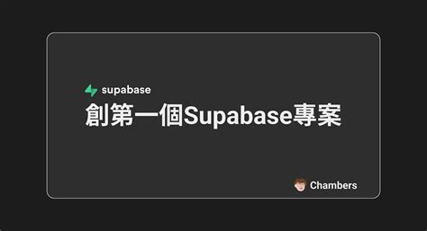 Supabase的row Level Security資料列安全原則 鼻爾蓋茲 Medium
