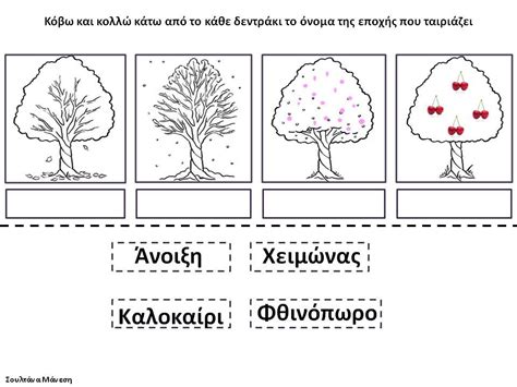 Δραστηριότητες παιδαγωγικό και εποπτικό υλικό για το Νηπιαγωγείο Φύλλο Εργασίας για τις 4