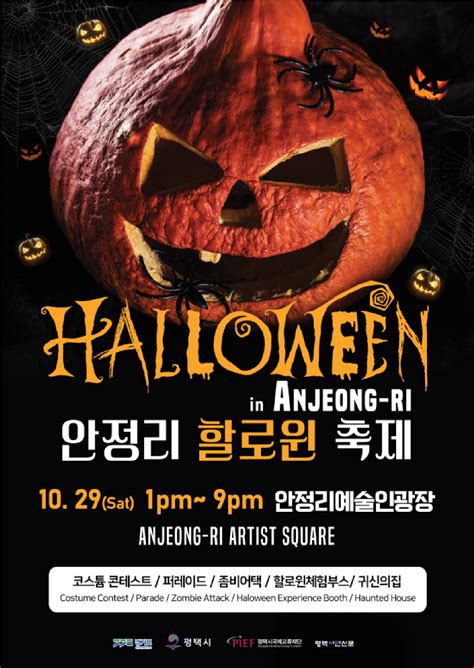 김진규 Tistory 평택시국제교류재단 미군부대 앞 거리에서 할로윈 축제 개최