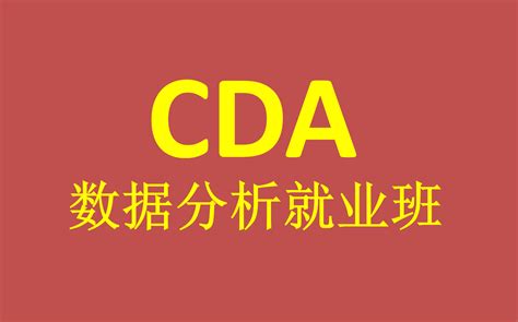 数据分析师就业班【必学】 哔哩哔哩 bilibili