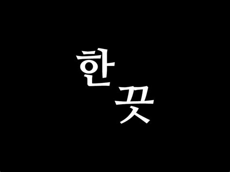 차트로 바라보는 비트코인 알트코인의 모든 것 한끗에 올인
