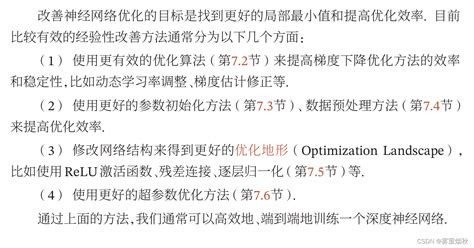 神经网络与深度学习——第7章 网络优化与正则化 csdn博客