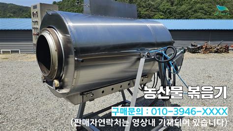신바람 중고농기계밴드 박현수구미종합농기계 회원님 농산물 볶음기 중고트랙터 중고농기계 경운기 관리기 스키로더 굴삭기 화물트럭 매매 직거래 장터 사이트 Youtube